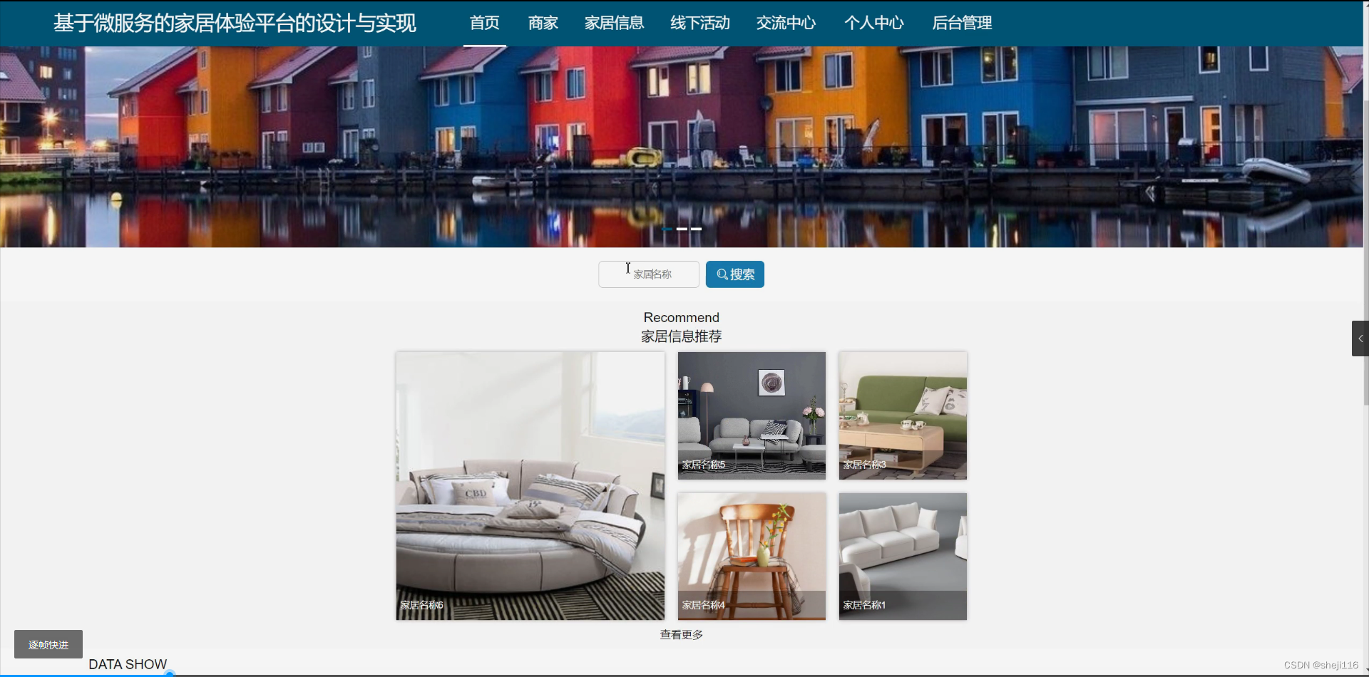 Java毕设项目家居体验平台的设计与实现计算机（附源码系统数据库lw）java便生活平台的项目设计表结构 Csdn博客