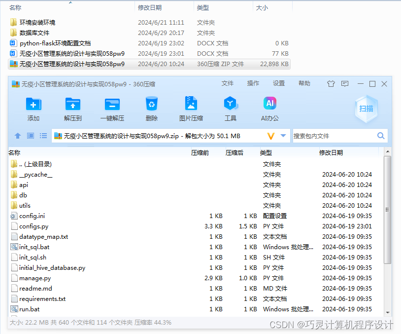 Pythonflask计算机毕业设计的无疫小区管理系统的设计与实现（程序开题论文） Csdn博客
