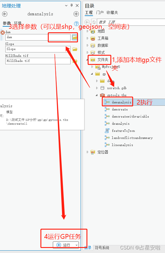 ArcGis系列-java调用GP分析_arcgis gp工具-CSDN博客