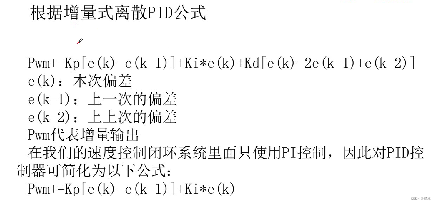 电机编码器学习与pid_编码器的值和pwm怎么用pid-CSDN博客