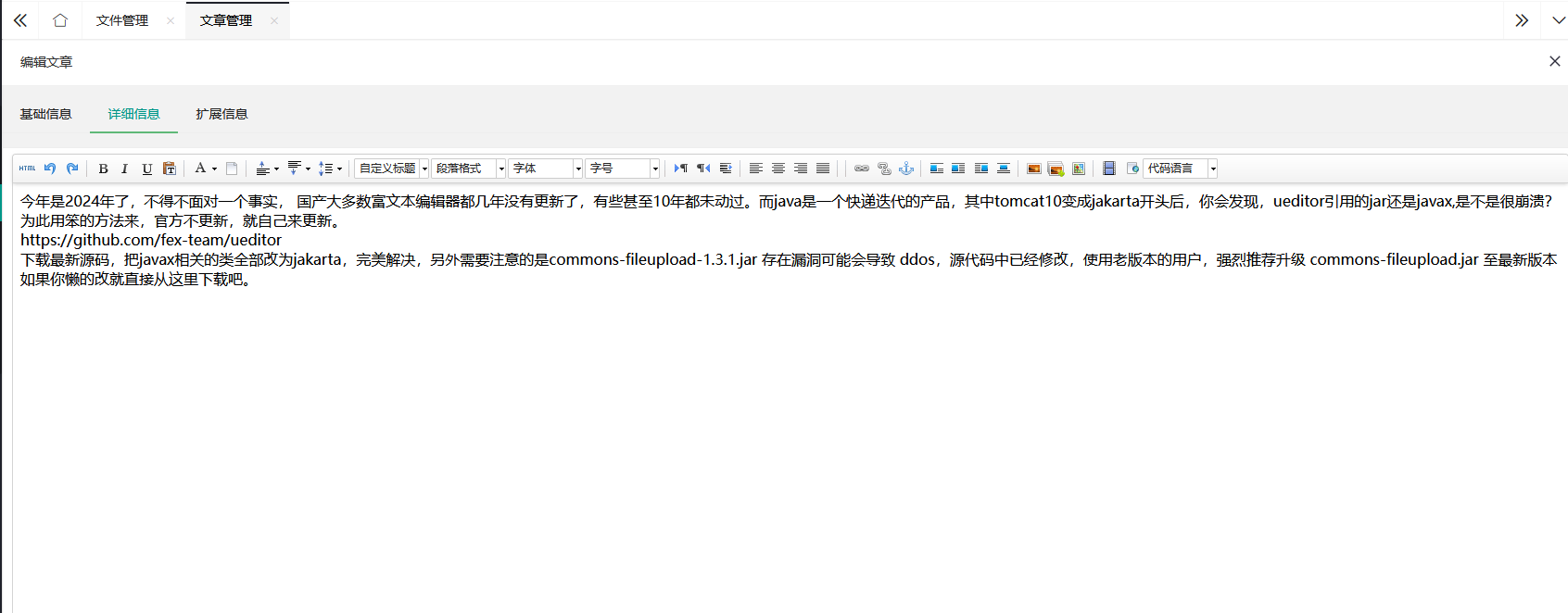 tomcat10如何适配百度编辑器ueditor_ueditor jakarta-CSDN博客