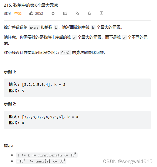 leetcode 215 数组中的第k个最大元素-CSDN博客