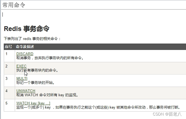 【redis】事务-CSDN博客