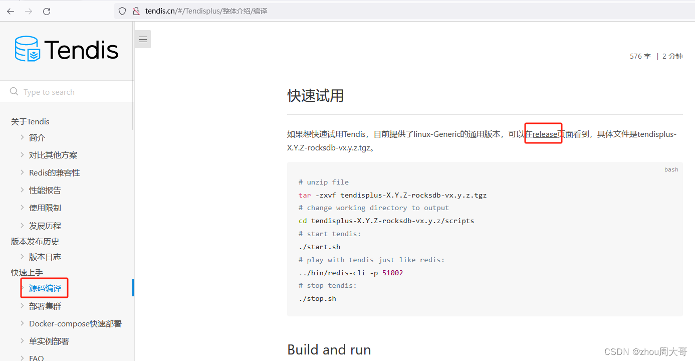 腾讯 tendis 替代 redis linux安装使用_tendis安装-CSDN博客