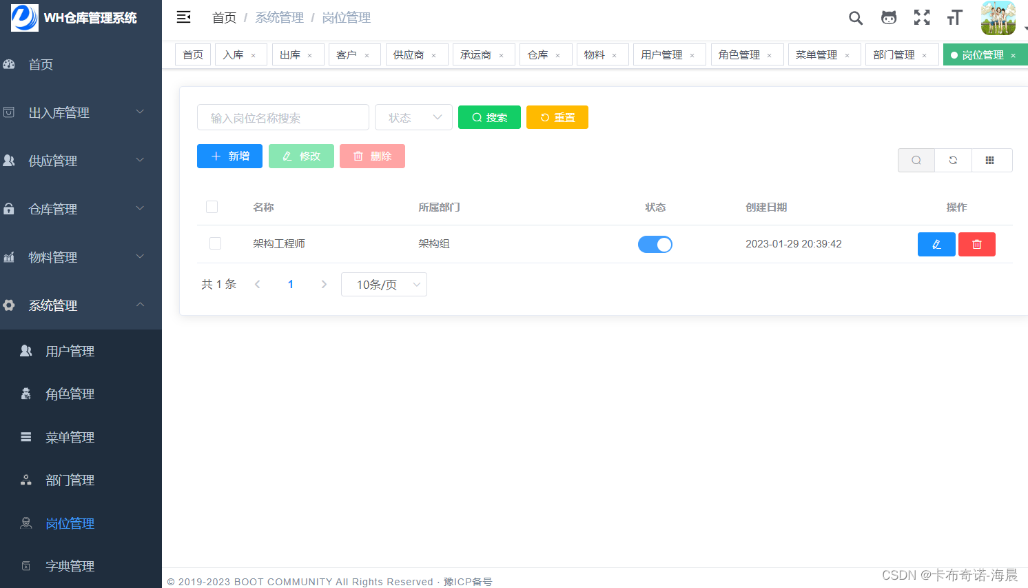 基于javaspringbootvue仓库管理系统设计与实现springbootvue开发一个管理系统 Csdn博客