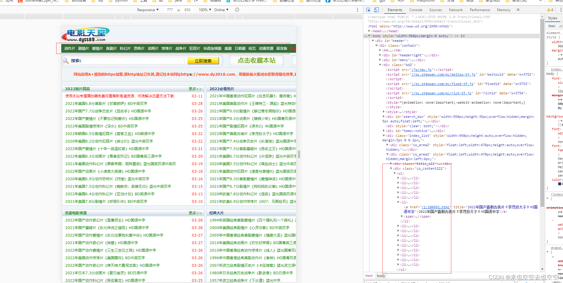 爬虫（etree+xpath）_etree xpath-CSDN博客