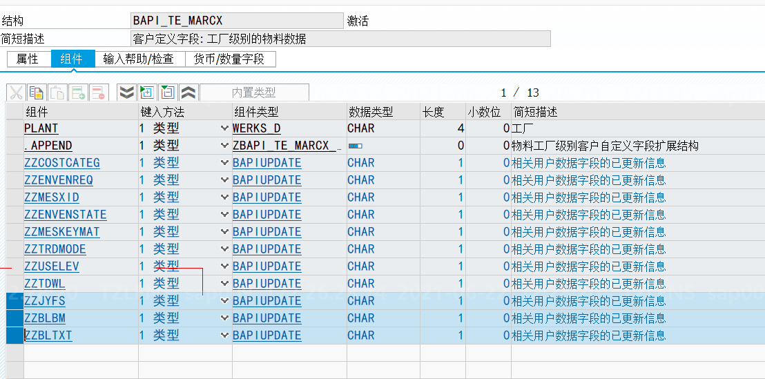 使用BAPI_MATERIAL_SAVEDATA无法写入扩展字段_abap 物料主数据bapi字段扩展字段不能写入-CSDN博客