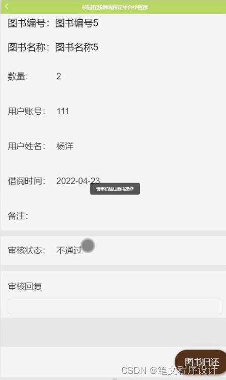 Springboot计算机毕业设计校园在线借阅预定平台小程序【附源码】开题论文mysql程序部署基于springboot的共享自习室预约系统的设计与实现的毕业论文 Csdn博客
