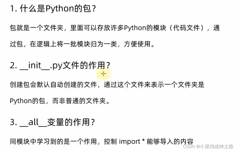Python从入门到精通(第九章——2 Python的模块和包)_python从入门到精通第二版-CSDN博客