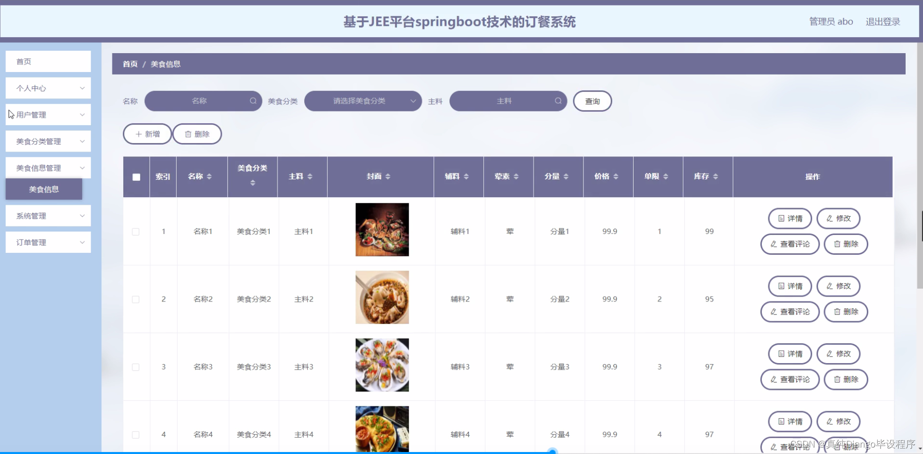springboot/java/php/node/python基于JEE平台springboot技术的订餐系统【计算机毕设】-CSDN博客