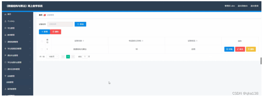 Python Django毕业设计《数据结构与算法》网上教学系统(程序lw数据结构与算法基于python课程设计 Csdn博客