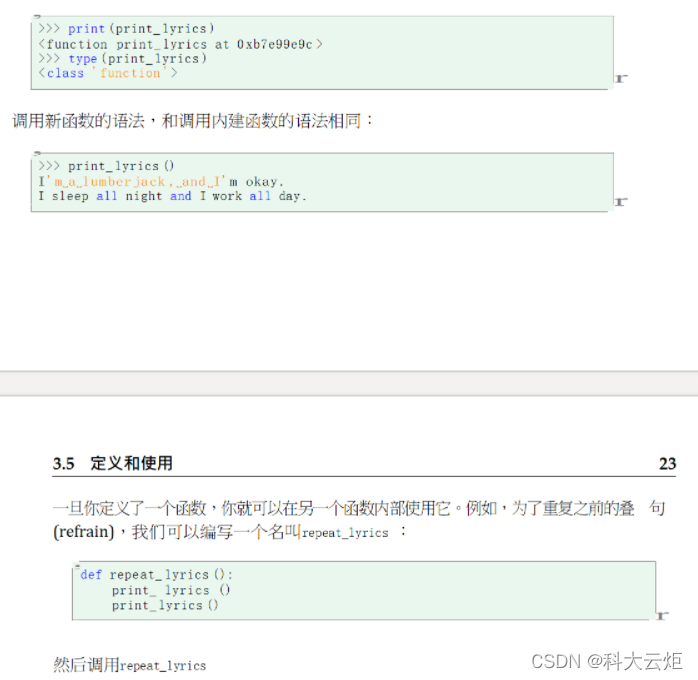 [云炬ThinkPython阅读笔记]3.4 增加新函数_python增加函数-CSDN博客