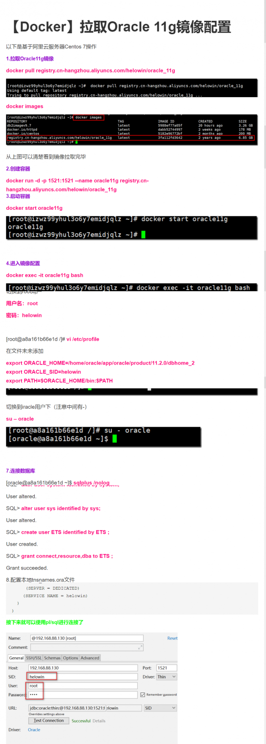 docker下配置oracle11g_docker oracle11g 配置cpu数量-CSDN博客