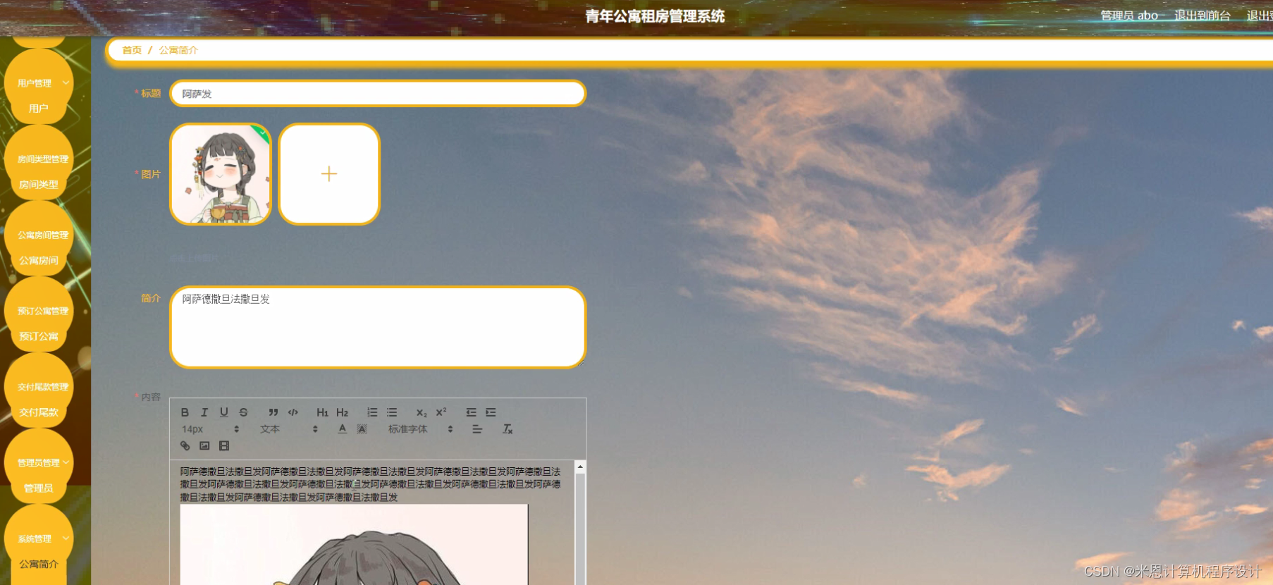 Java毕业设计青年公寓租房管理系统(springbootmysqljdk18maven339)公寓出租管理系统 Java Csdn博客