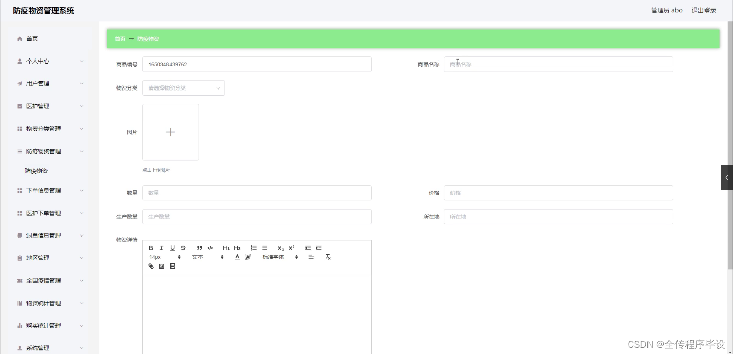 Java计算机毕业设计防疫物资管理系统(附源码springboot开题论文部署)基于java的疫情物资管理系统 Csdn博客