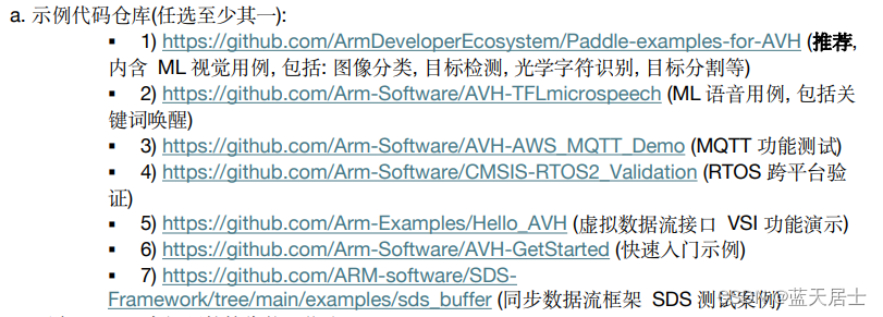 零知识玩转AVH（6）—— 门槛任务（1）源码下载、编译及运行_cmsis-toolbox-linux-amd64.tar.gz-CSDN博客