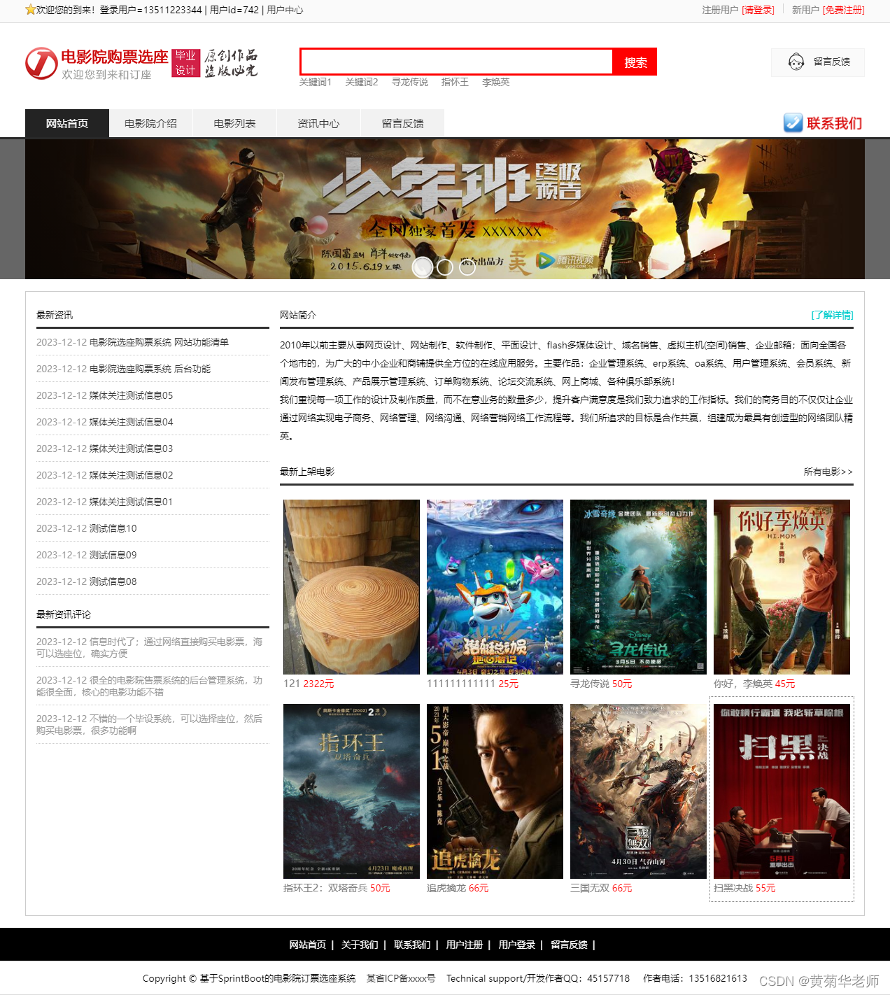 基于springboot框架电影院在线选座订票系统设计与实现（安装部署源码文档）基于springboot的电影订票选座管理系统设计与实现 Csdn博客