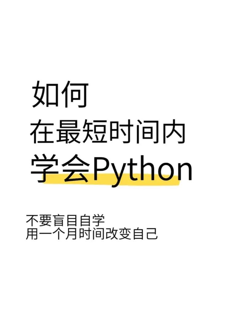 Python学好了需要多久 