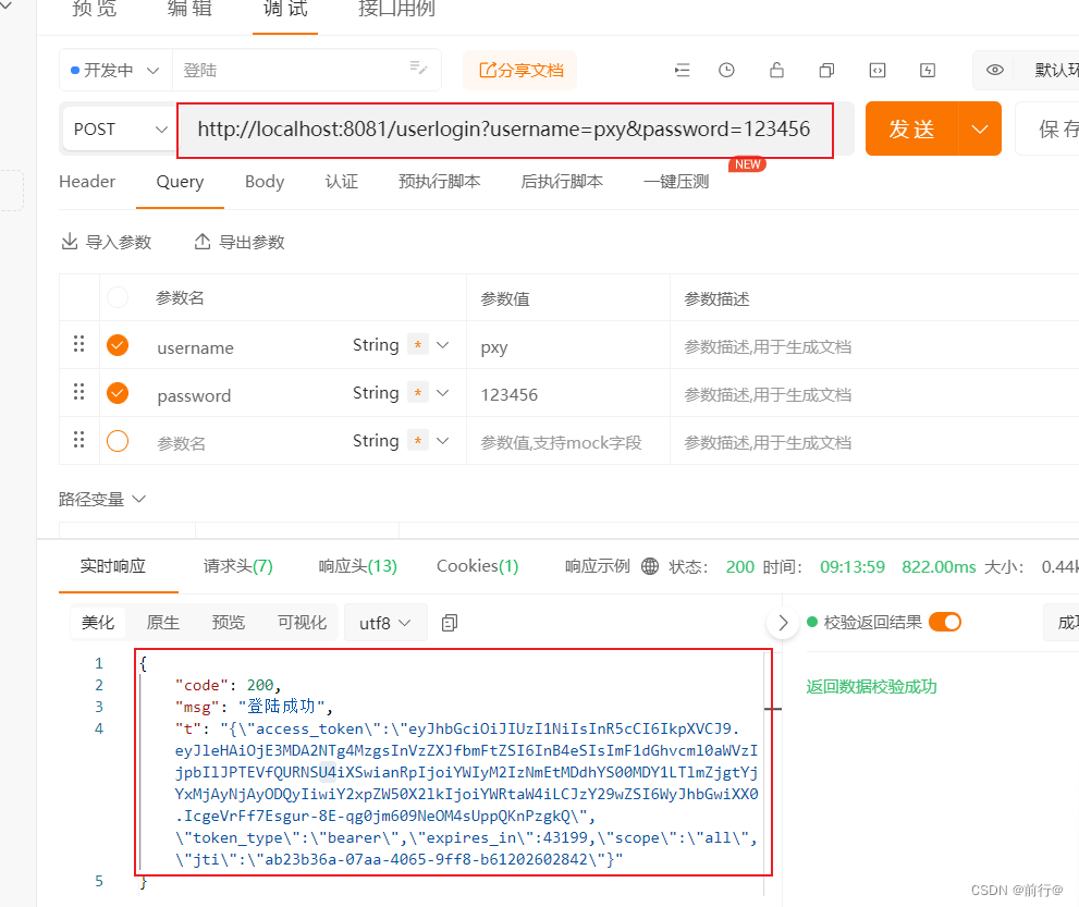 SSO 单点登陆_芋道单点登录最简单三个步骤-CSDN博客