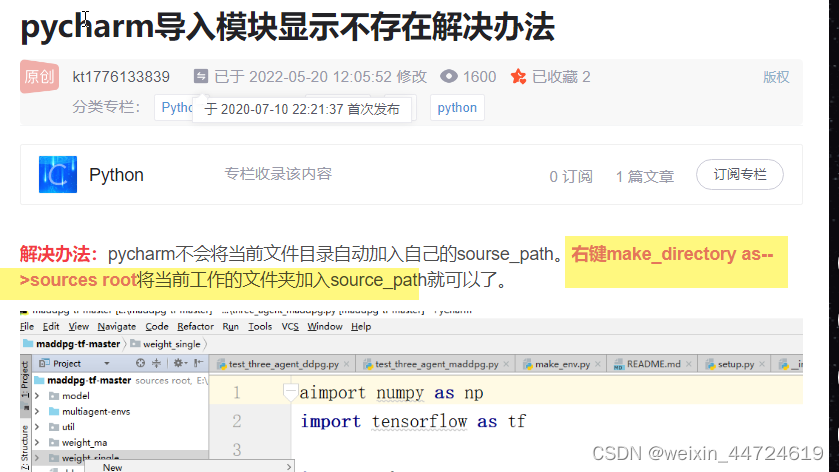 pycharm中使用git(还有右键 Git没有出现或者点击没有反应)；pycharm中执行linux语句； 实用截图工具；pycharm导入模块报错；顶会论文从哪搜索；绝对和相对路径 ...