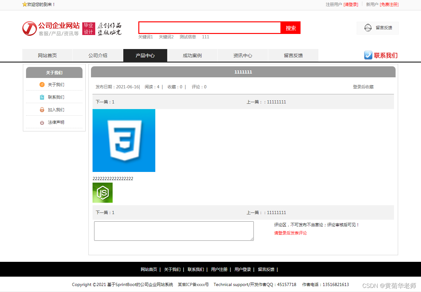 基于Java+SpringBoot+Thymeleaf+Mysql企业网站公司网站系统设计实现_springboot+thymeleaf企业官网-CSDN博客
