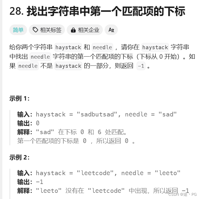 代码随想录day12（1）字符串：找出字符串中第一个匹配项的下标（leetcode28）-CSDN博客