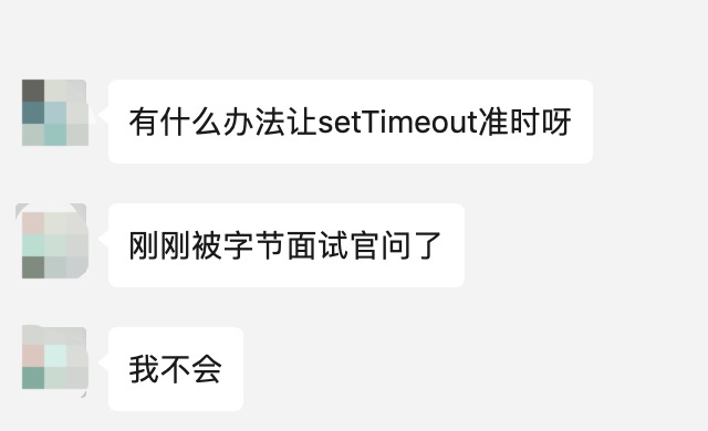 4种方案详解如何实现准时的setTimeout-CSDN博客