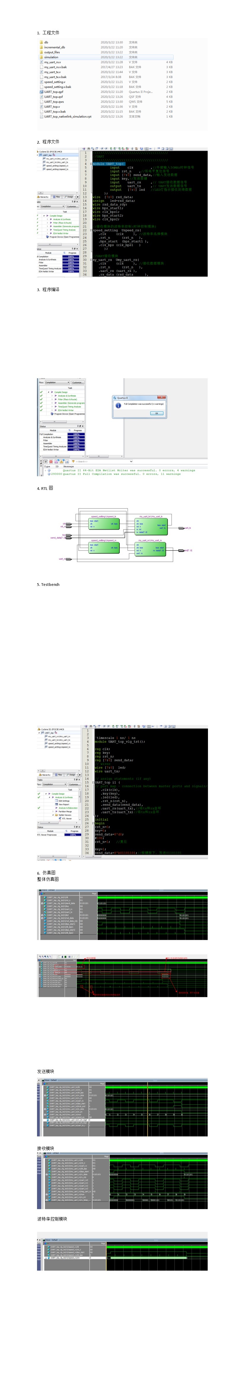 quartus串口通信UART波特率可调verilog源代码_uart串口收发，不同波特率要怎么处理-CSDN博客
