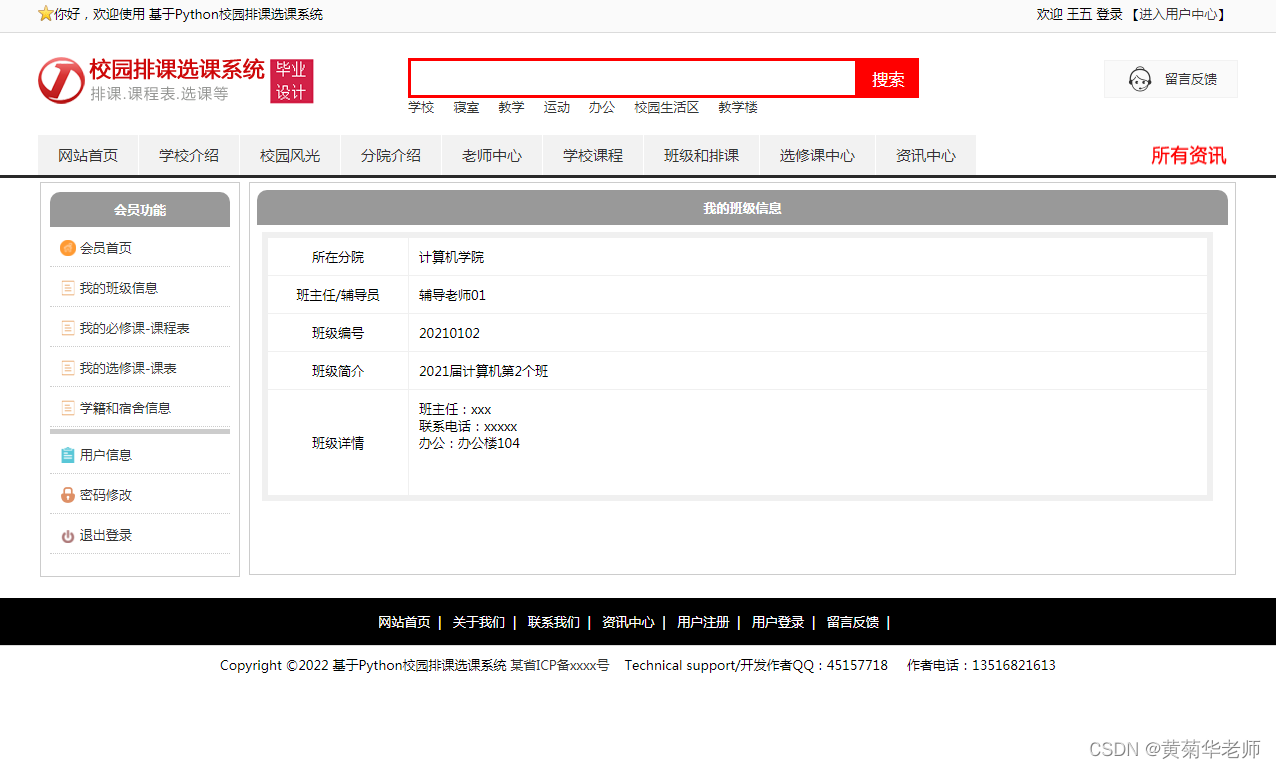 Python毕业设计作品基于django框架校园排课选课系统毕设成品（2）网站功能django排课系统项目 Csdn博客