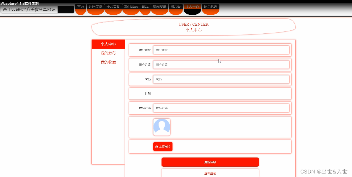 基于springbootvue的地方美食分享网站设计与实现（源码lw部署文档等）springbootvue项目源码网站 Csdn博客