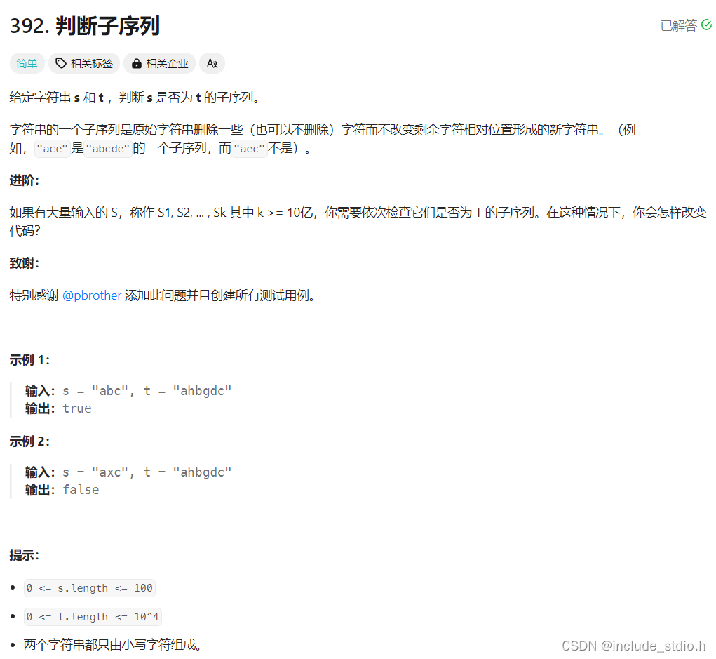 代码随想录算法训练营Day55|LC392 判断子序列&LC115 不同的子序列&LC583 两个字符串的删除操作-CSDN博客
