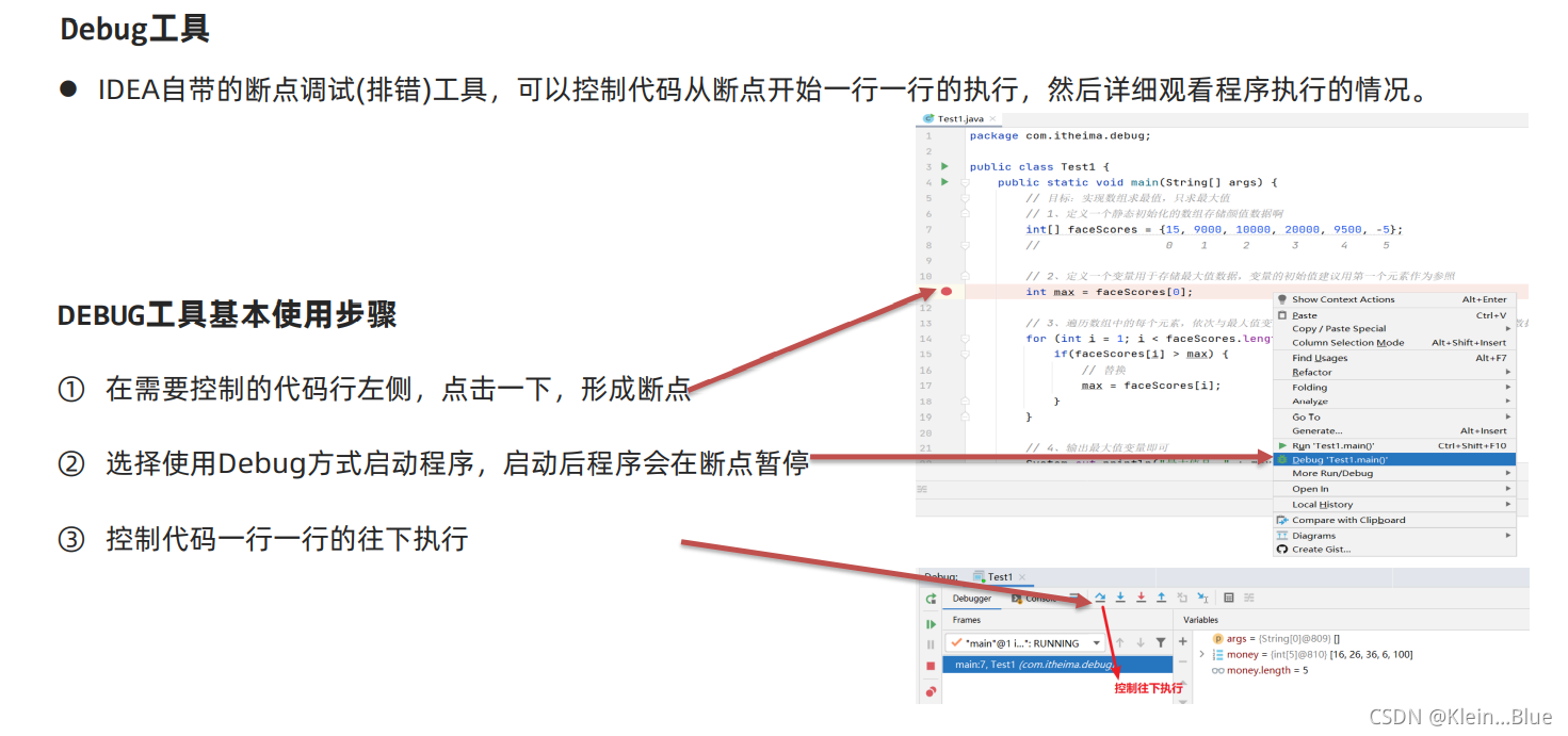 黑马JAVA P52 补充知识：Debug工具_黑马 debug工具-CSDN博客