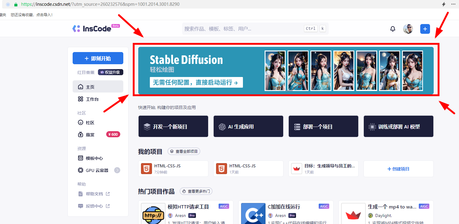 CSDN_InsCode自带的Stable Diffusion环境_inscode有stable插件吗-CSDN博客