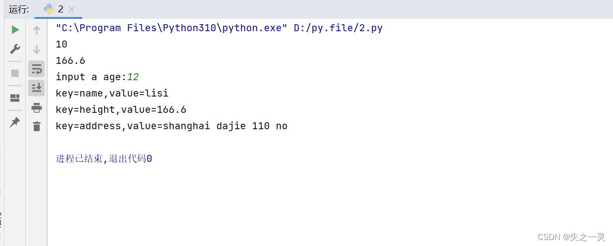 python基础内容-CSDN博客