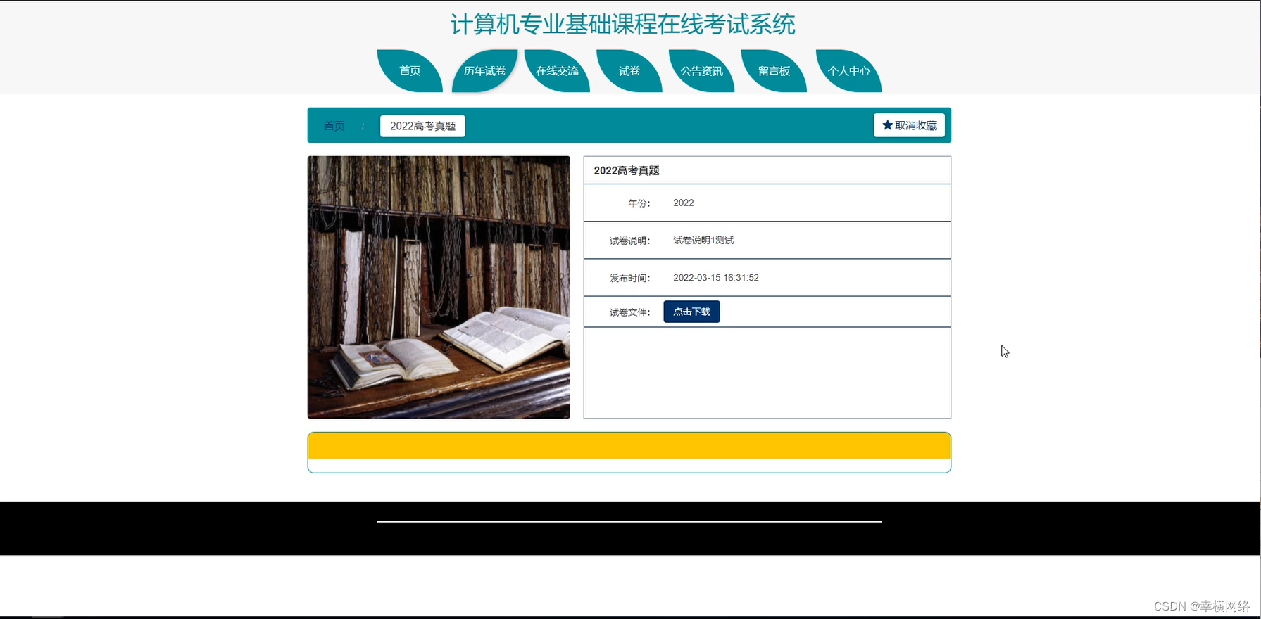 附源码 Javassm计算机毕业设计计算机专业基础课程在线考试系统n4zr4源码程序数据库部署 Csdn博客