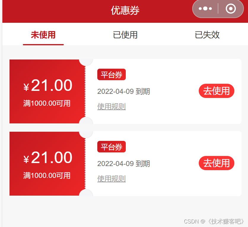 uniapp高颜值优惠券组件，支持多选，单选（支持互斥）_uni app支付选择优惠卷功能-CSDN博客