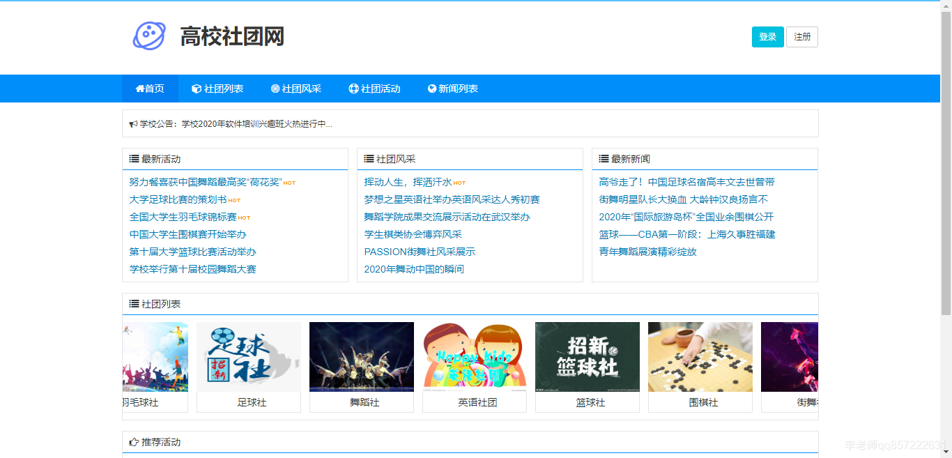 Javajspservletmysql高校社团管理系统基于java的基础学生社团管理系统 Csdn博客