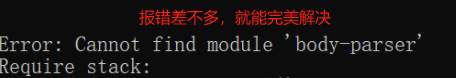 vue2/3 - 报错Error：Cannot find module ‘body-parser‘ | Require stack（vue找不到模块“body-parser”，项目报错完美解决 ...