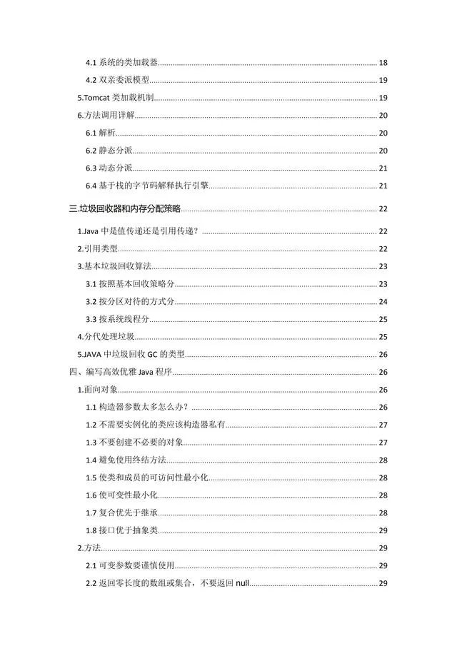 JVM内存管理--GC算法精解（五分钟教你终极算法---分代搜集算法）_jvm 分代收集算法-CSDN博客