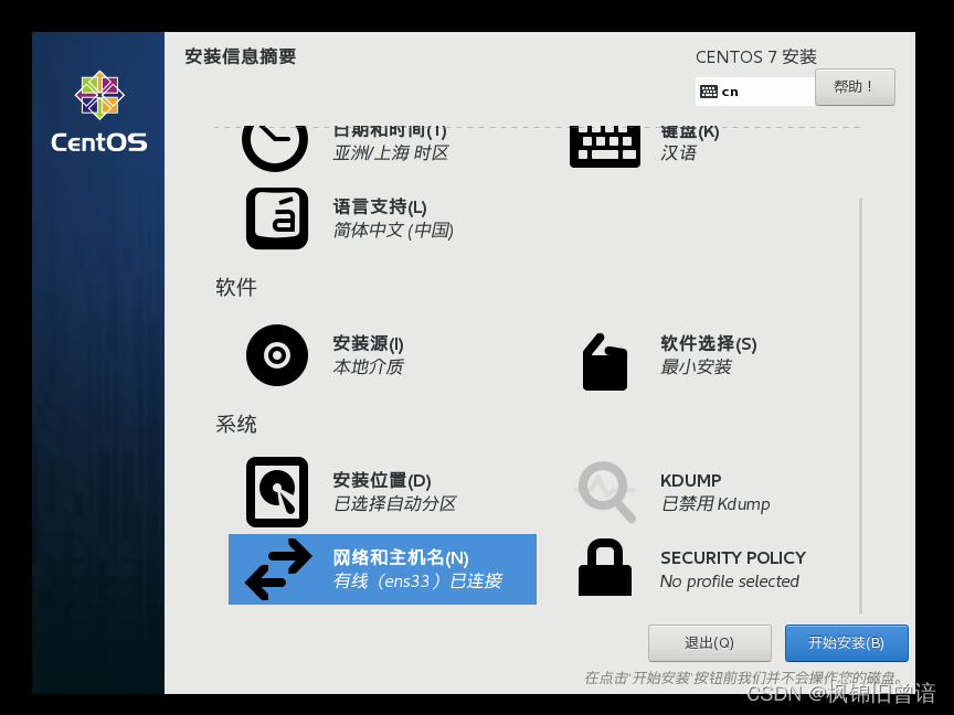 从零开始搭建hadoop集群（一）虚拟机Vmware的下载安装和CentOS的下载安装（最新版）_vmware workstation centos下载-CSDN博客