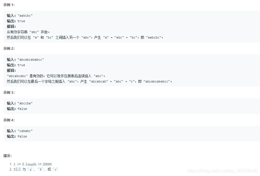 Leetcode 1003检查替换后的词是否有效给定一个字符串 S判断s是否为有效字符串。有效的标准如下字符串 Abc 有效对于 Csdn博客