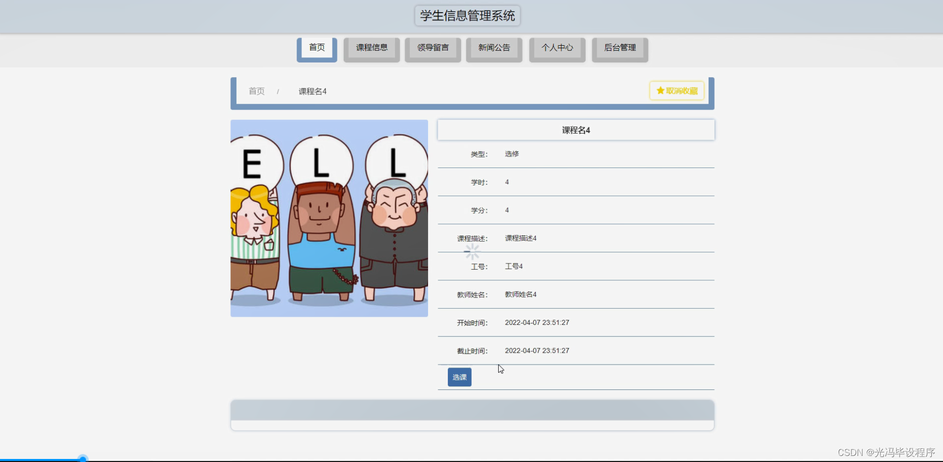 Java学生信息管理系统(源码开题)java程序设计课程设计学生信息管理系统 Csdn博客