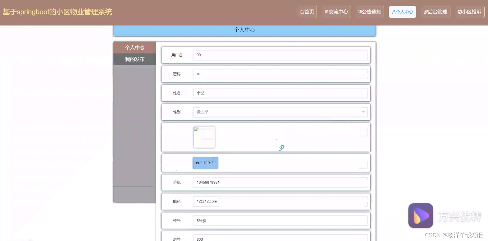 小区物业管理系统(JSP+java+springmvc+mysql+MyBatis)-CSDN博客