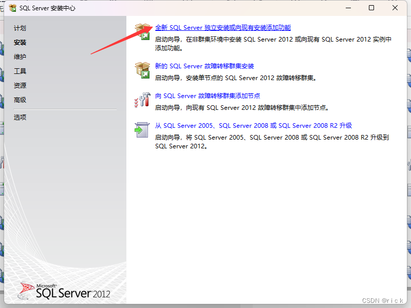 win11安装SQL Server 2012 企业版_win11安装sqlserver2012-CSDN博客