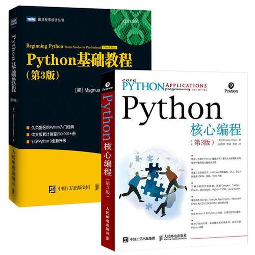 Python基础教程第三版下载python零基础入门书籍pdfpython基础教程 第3版·修订版 Pdf Csdn博客