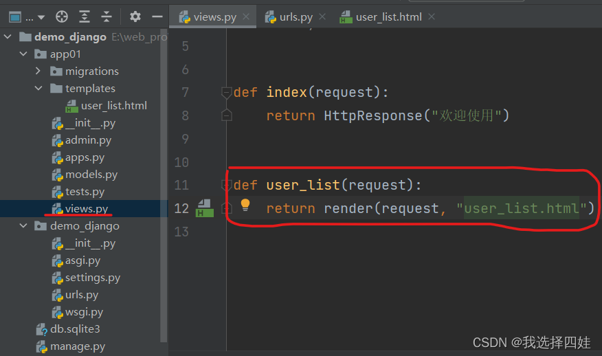 Web开发day4：Django介绍_django return render-CSDN博客