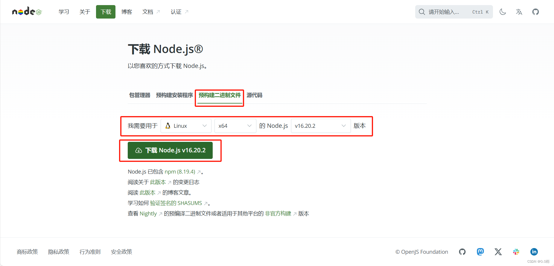 Linux离线安装Node.js_linux离线安装nodejs-CSDN博客