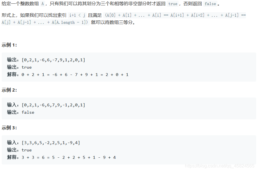Leetcode1013将数组拆分成相等的三部分(java实现)java 拆分成三个相等数组 Csdn博客