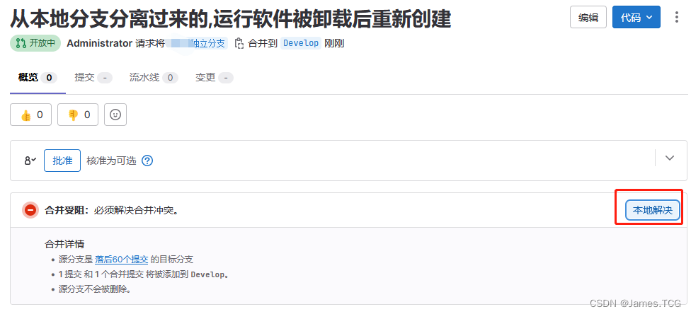 Gitlab保护分支与合并请求_gitlab合并请求-CSDN博客