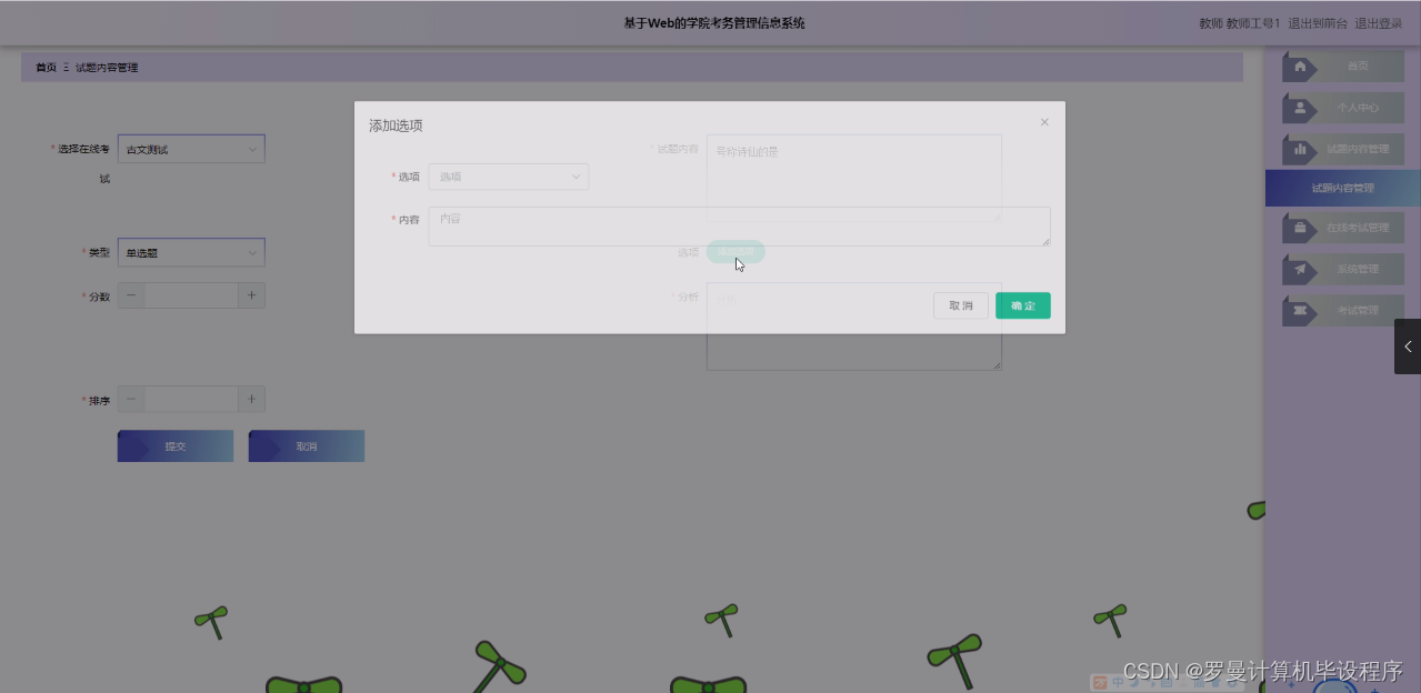 Python毕设基于web的在线考试管理信息系统wb568（djangomysql57文档）web课程设计在线考试系统 Csdn博客
